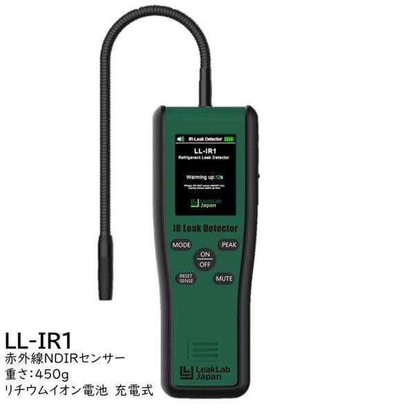 ●リチウムイオン電池充電式●赤外線センサー搭載●干渉ガスの影響を受けにくく、高濃度ガスに対する耐久性に優れている●反応時間が早い●ガス漏れ検知用対応冷媒●R134a、R1234yf、R12、R11、R500、R503、R22、R123、R1...