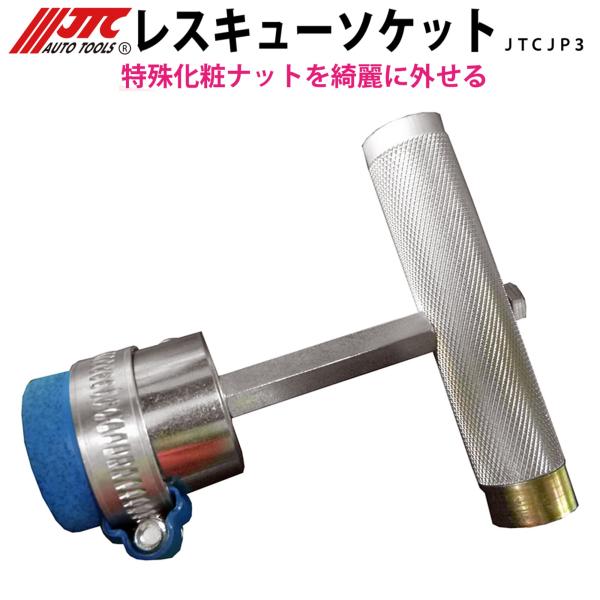 特殊化粧ナットを綺麗に外せる◎先端ノンスリップ加工注意事項・強く引きすぎると化粧ボルトを損傷することがあります・この製品を使用することにより、プレートの穴回りや化粧ボルトの外径に傷が付きます・必要以上の力を加えたり、乱暴に扱うと本体が壊れる...