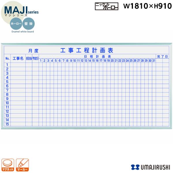 【板面サイズ】Ｗ１８１０×Ｈ９１０(mm)【有効サイズ】Ｗ１７７０×Ｈ８７０(mm)【粉受長さ】Ｌ＝１８００(mm)【付属品】イレーザー(大)ボードマーカー(黒・赤)各１本マグネット２ヶ【関連キーワード】ホワイトボード,ボード,ほわいとぼー...