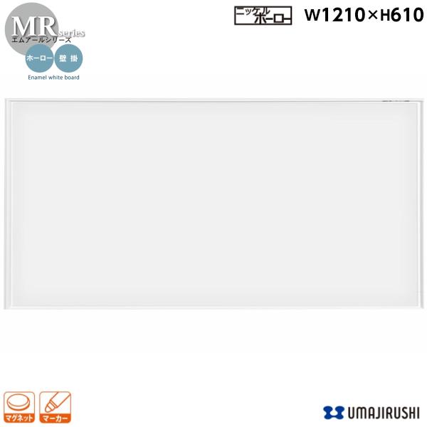 【板面サイズ】Ｗ１２１０×Ｈ６１０(mm)【有効サイズ】Ｗ１１８２×Ｈ５８２(mm)【粉受長さ】Ｌ＝６０５(mm)【付属品】イレーザー(小)ボードマーカー(黒)１本マグネット２ヶ【関連キーワード】ホワイトボード,ボード,ほわいとぼーど,馬印...