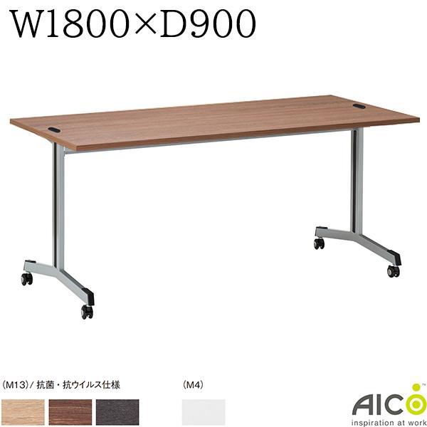 【特徴】■　シンプルな脚で机下のスペースがスッキリ。■　テーブルの四隅に脚がないので、開放的な空間演出が可能。■　脚部にはコード類を隠せるスリットが設定されています。【サイズ】W1800×D900×H700(mm)【材質】天板/パーチクルボ...