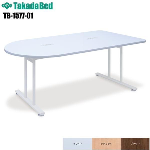 【特徴】■　カンファレンス等に使用可能な医療施設向けの片側円形型テーブル。■　ホワイトと2種類の木目調から選べるポリエステル化粧板仕上げ。■　パソコン等の電子機器に便利なUSBポート＆コンセントを標準装備。【サイズ(選択制)】幅：90(cm...