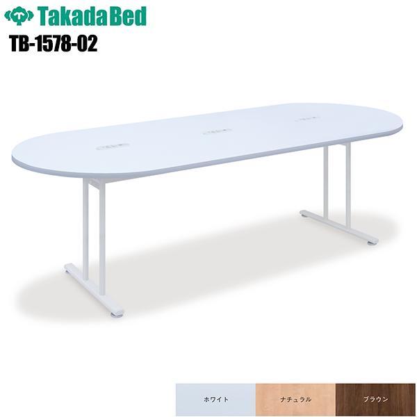 【特徴】■　カンファレンス等に使用可能な医療施設向けの両側円形型テーブル。■　ホワイトと2種類の木目調から選べるポリエステル化粧板仕上げ。■　パソコン等の電子機器に便利なUSBポート＆コンセントを標準装備。【サイズ(選択制)】幅：90(cm...