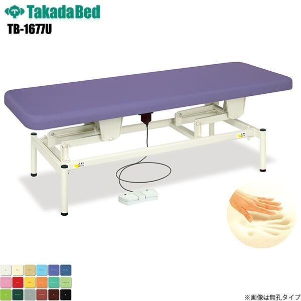 【特徴】■　体圧分散性に優れた厚み2cmの低反発ウレタンフォームを全面に採用。■　電動旋回昇降式で高さを調節できるフットスイッチ操作の廉価モデル。■　脚部フレームを内側に加工して頭部側・足側からの施術効率をアップ。【サイズ(選択制)】幅：6...