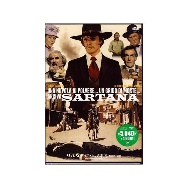 ■タイトル：サルタナがやって来る 虐殺の一匹狼■監督：ジュリアーノ・カルニメオ■出演者：ジャンニ・ガルコ■JANコード：4510242164812■受賞：