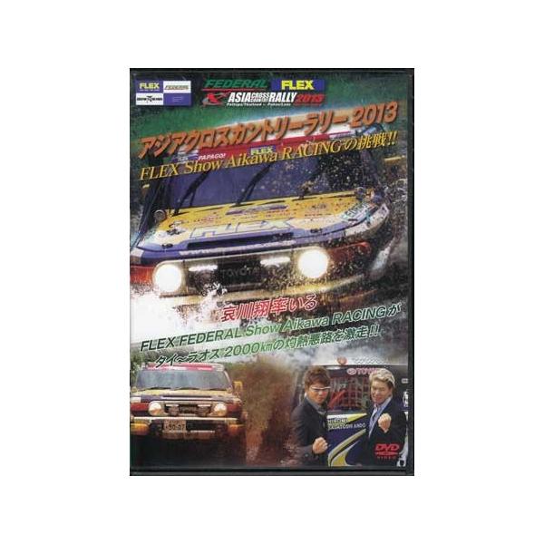 ■タイトル：アジアクロスカントリーラリー2013■監督：■出演者：ヒロミ、哀川翔■JANコード：4510418002306■受賞：