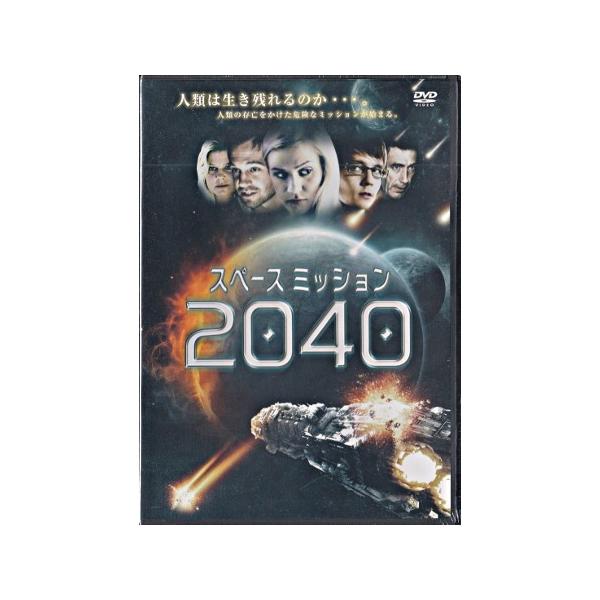 ■タイトル：スペース ミッション 2040■監督：エリック・ダプケウィズ■出演者：ジュネータ・st・クレア、スチュウァート・W．カルフーン、イーサン・シャレット■JANコード：4510840408134■受賞：