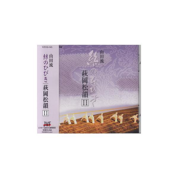 ■タイトル：山田流絲のひびき2 ／ 萩岡松韻■監督：■出演者：萩岡松韻他■JANコード：4519239004087■受賞：