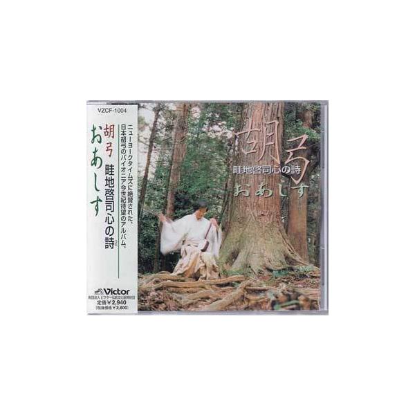 ■タイトル：胡弓 畦地啓司心の詩 おあしす ／ 畦地啓司■監督：■出演者：畦地啓司■JANコード：4519239007606■受賞：
