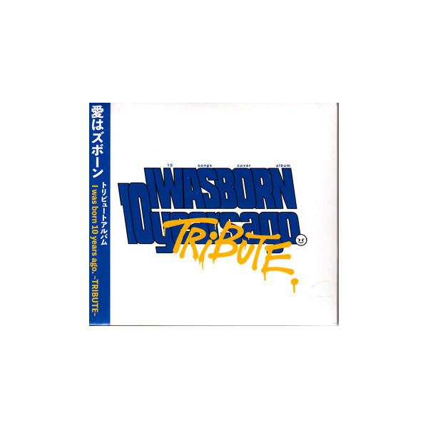 ■タイトル：I was born 10 years ago．TRIBUTE■監督：■出演者：オムニバス■JANコード：4522197138633■受賞：
