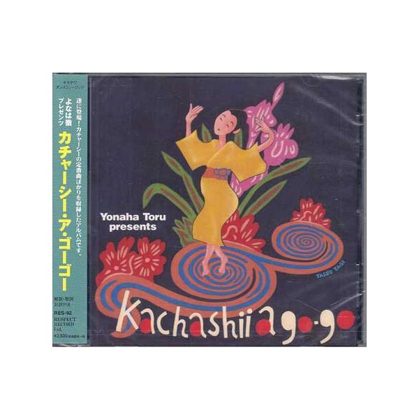 ■タイトル：よなは徹プレゼンツ カチャーシー・ア・ゴーゴー■監督：■出演者：よなは徹■JANコード：4525506000539■受賞：■新着：0424