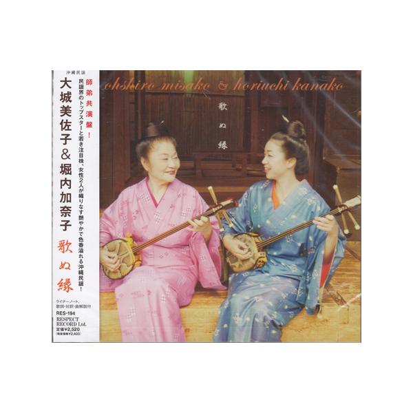 ■タイトル：歌ぬ縁 ／ 大城美佐子&amp;堀内加奈子■監督：■出演者：大城美佐子、堀内加奈子■JANコード：4525506001505■受賞：■新着：0424