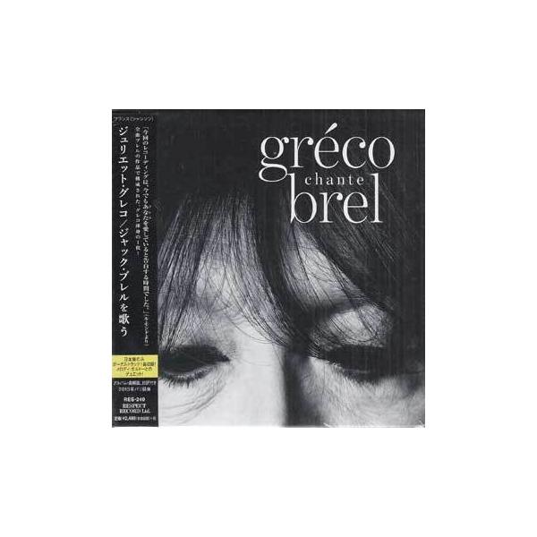 ■タイトル：ジャック・ブレルを歌う ／ ジュリエット・グレコ■監督：■出演者：ジュリエット・グレコ■JANコード：4525506001970■受賞：