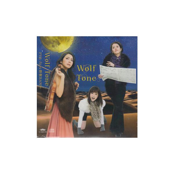 ■タイトル：ウルフトーン ／ ウルフトーン■監督：■出演者：ウルフトーン■JANコード：4525937002041■受賞：■新着：0409