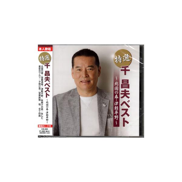 ■タイトル：千昌夫 ベスト 北国の春・津軽平野&amp;#12316;■監督：■出演者：千昌夫■JANコード：4527384004692■受賞：■新着：0409