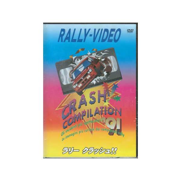 ■タイトル：ラリークラッシュ!! '91■監督：■出演者：■JANコード：4528258008334■受賞：