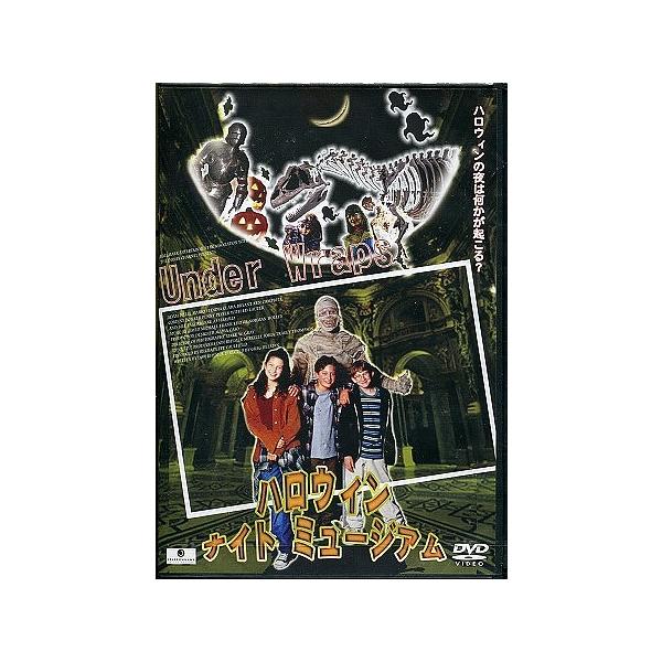 ■タイトル：ハロウィンナイトミュージアム■監督：グレッグ・ビーマン■出演者：アダム・ワイリー、クララ・ブライアント■JANコード：4537243091237■受賞：