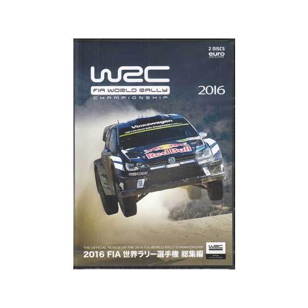 ■タイトル：2016 FIA 世界ラリー選手権 総集編■監督：■出演者：■JANコード：4541799007413■受賞：■新着：0425