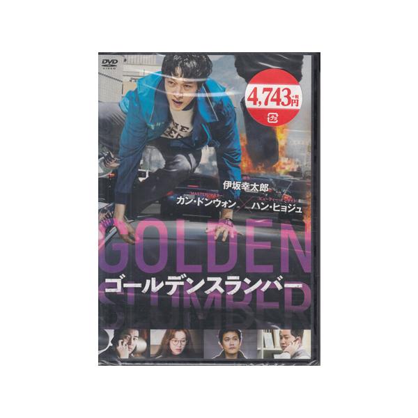 ■タイトル：ゴールデンスランバー■監督：ノ・ドンソク■出演者：カン・ドンウォン、ハン・ヒョジュ、キム・ウィソン、キム・ソンギュン、キム・デミョン、ユン・ゲサン、チェ・ウシク■JANコード：4547462120540■受賞：■新着：0318