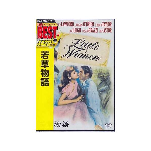 ■タイトル：若草物語■監督：マーヴィン・ルロイ■出演者：エリザベス・テイラー、ジャネット・リー、ジューン・アリソン、ピーター・ローフォード、マーガレット・オブライエン■JANコード：4548967311600■受賞：