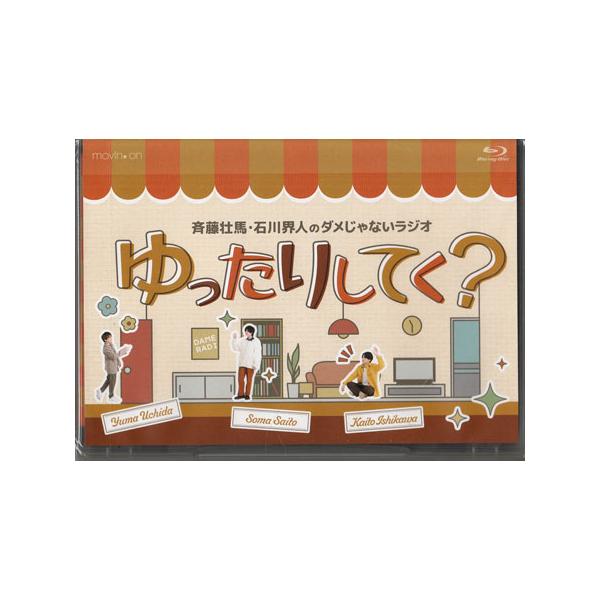 ■タイトル：斉藤壮馬・石川界人のダメじゃないラジオ ゆったりしてく？■監督：■出演者：斉藤壮馬、石川界人、内田雄馬■JANコード：4549743717937■受賞：■新着：0325