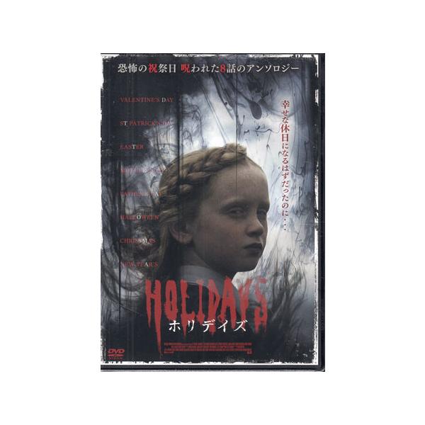 ■タイトル：ホリデイズ■監督：ケビン・コルシュ■出演者：マドレーヌ・コグラン、ルース・ブラッドリー、エイバ・エーカーズ、マーク・スティーガー■JANコード：4560245142843■受賞：