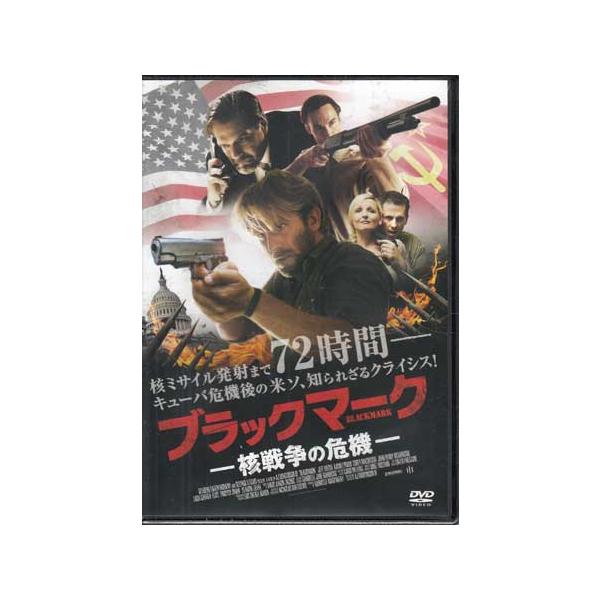 ■タイトル：ブラックマーク核戦争の危機■監督：A.J.マーティンソン3世■出演者：ジェフ・ハッチ カイウィ・ライマン コリー・マッキントッシュ■JANコード：4560245143444■受賞：■新着：0725