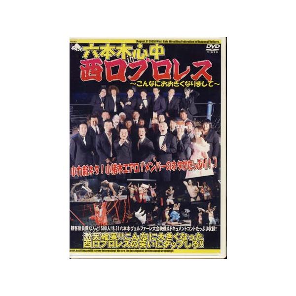 ■タイトル：六本木心中 in 西口プロレス〜こんなにおおきくなりまして〜■監督：■出演者：長州小力、小猪木■JANコード：4560257130029■受賞：