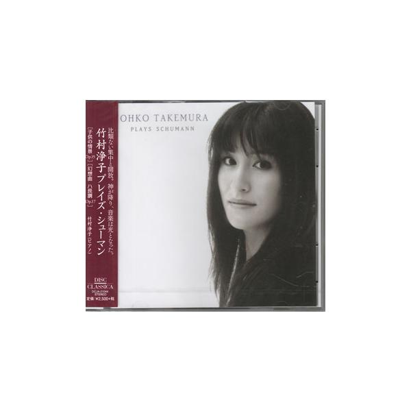 ■タイトル：プレイズ・シューマン ／ 竹村浄子■監督：■出演者：竹村浄子■JANコード：4560280410471■受賞：■新着：0409