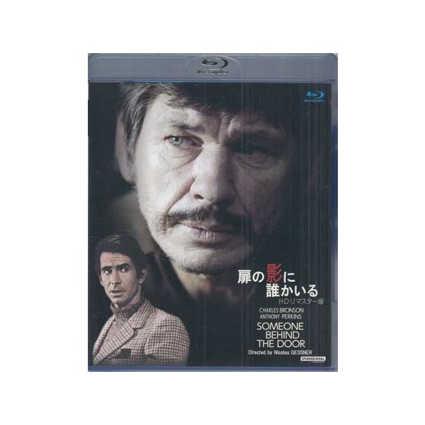 ■タイトル：扉の影に誰かいる HDリマスター版■監督：ニコラス・ジェスネール■出演者：チャールズ・ブロンソン、アンソニー・パーキンス、ジル・アイアランド■JANコード：4560292381431■受賞：
