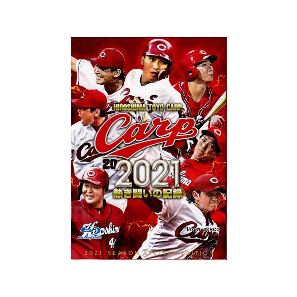 ■タイトル：CARP2021熱き闘いの記録 〜若鯉たちの躍動〜■監督：■出演者：栗林良吏、林晃汰、小園海斗、坂倉将吾、床田寛樹、宇草 孔基、田村友里他■JANコード：4562237251007■受賞：■新着：0424