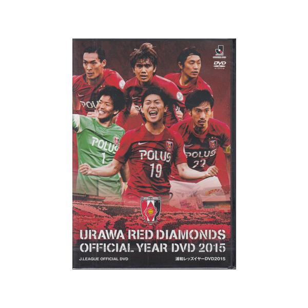 ■タイトル：浦和レッズ イヤー 2015■監督：■出演者：浦和レッドダイヤモンズ■JANコード：4562253541939■受賞：■新着：0318