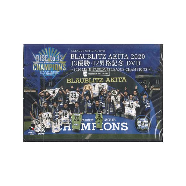 ■タイトル：ブラウブリッツ秋田 2020 J3優勝・J2昇格記念DVD〜2020 MEIJI YASUDA J3 LEAGUE CHAMPIONS〜■監督：■出演者：ブラウブリッツ秋田■JANコード：4562253545739■受賞：■新着...