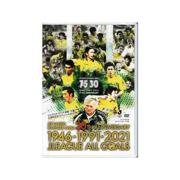 ■タイトル：JEF UNITED ICHIHARA CHIBA 30TH ANNIVERSARY 1946-1991-2021 J．LEAGUE ALL GOALS■監督：■出演者：ジェフユナイテッド千葉■JANコード：4562253546...