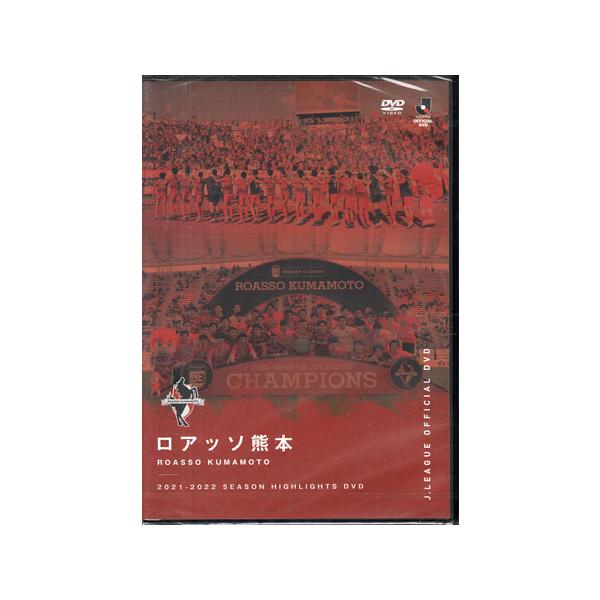 ■タイトル：ロアッソ熊本 2021-2022 SEASON HIGHLIGHTS■監督：■出演者：ロアッソ熊本■JANコード：4562253547115■受賞：■新着：0325