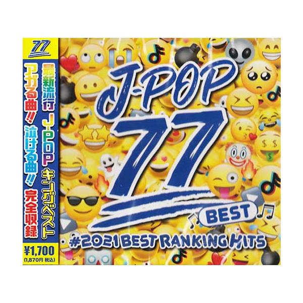 ■タイトル：BEST J-POP 77 ＃2021 BEST RANKING HITS■監督：■出演者：■JANコード：4562307562668■受賞：■新着：0410