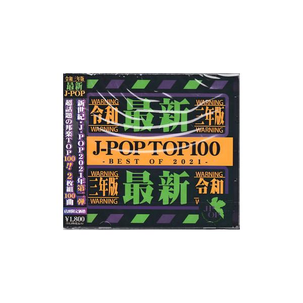 ■タイトル：NEW EDGE DJS:令和三年版 J-POP TOP 100 BEST OF2021■監督：■出演者：NEW　EDGE　DJ’S■JANコード：4562307562750■受賞：