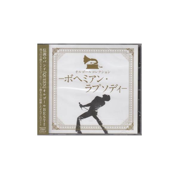 ■タイトル：オルゴールコレクション -ボヘミアン・ラプソディ-■監督：■出演者：■JANコード：4562307563030■受賞：