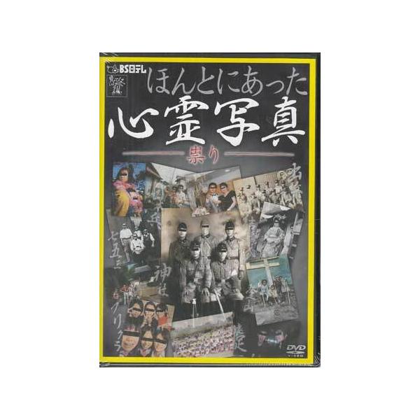 ■タイトル：ほんとにあった心霊写真 祟り■監督：■出演者：■JANコード：4562385511145■受賞：