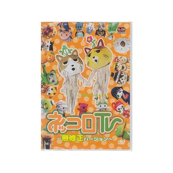 ■タイトル：ネッコロTV 無修正バージョン■監督：■出演者：ネッコロ■JANコード：4562385514733■受賞：