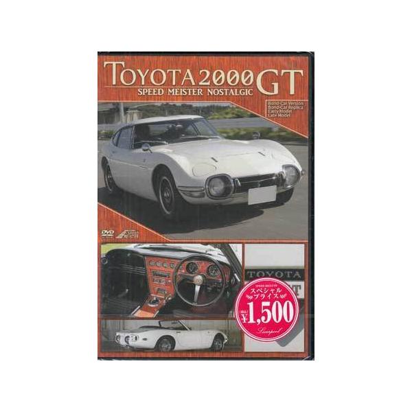 ■タイトル：TOYOTA 2000 GT SPEED MEISTER NOSTALG■監督：■出演者：細谷四方洋■JANコード：4562385515778■受賞：