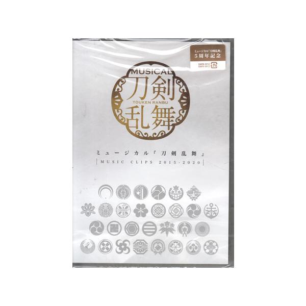 ■タイトル：ミュージカル 刀剣乱舞 〜MUSIC CLIPS 2015-2020〜■監督：■出演者：黒羽麻璃央、北園 涼、崎山つばさ、佐伯大地、大平峻也、荒木宏文、仲田博喜他■JANコード：4562390698558■受賞：■新着：0325