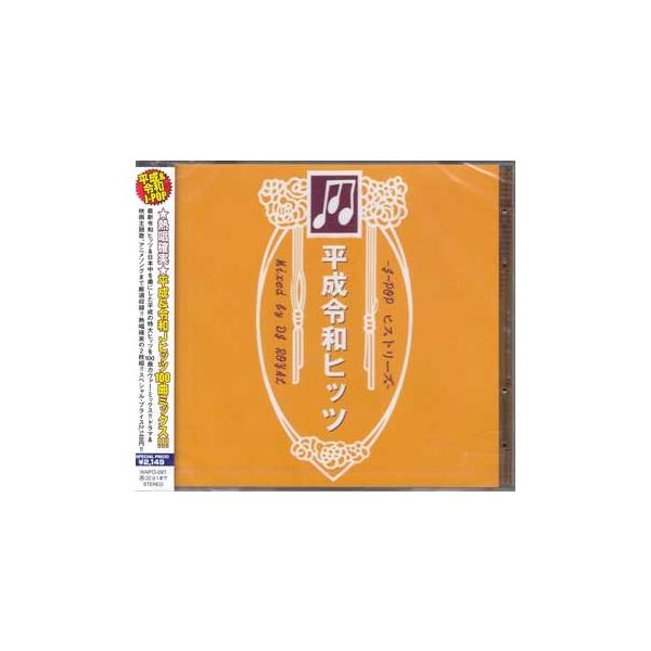 ■タイトル：平成令和ヒッツJ-POP ヒストリーズ Mixed by DJ ROYAL■監督：■出演者：DJ ROYAL■JANコード：4562469426341■受賞：■新着：0409