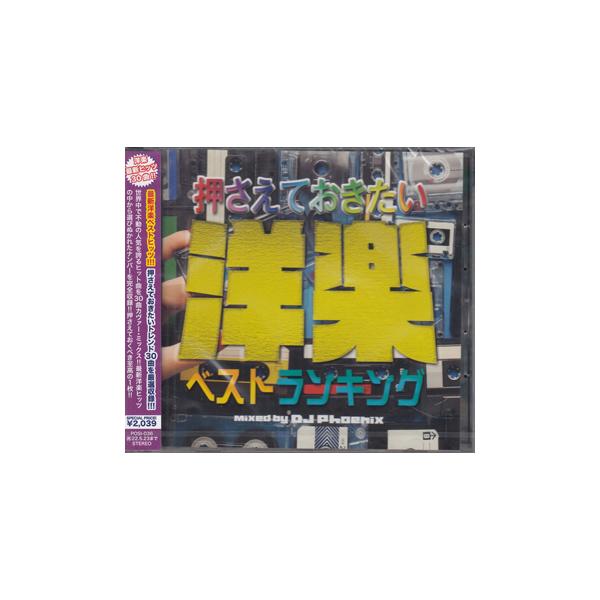 ■タイトル：押さえておきたい洋楽ベストランキング ／ DJ Phoenix■監督：■出演者：DJ Phoenix■JANコード：4562469427126■受賞：■新着：0409