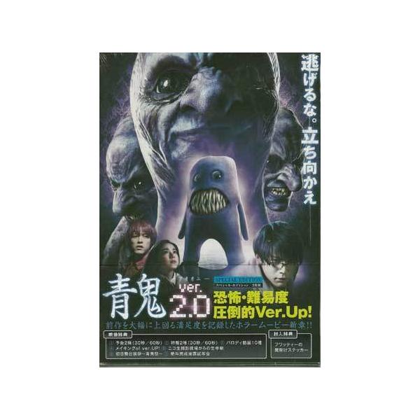 ■タイトル：青鬼 ver．2．0 スペシャル・エディション■監督：前川英章■出演者：タモト清嵐、松島庄汰、中川大志、平祐奈、久松郁実、勧修寺玲旺■JANコード：4562474167253■受賞：
