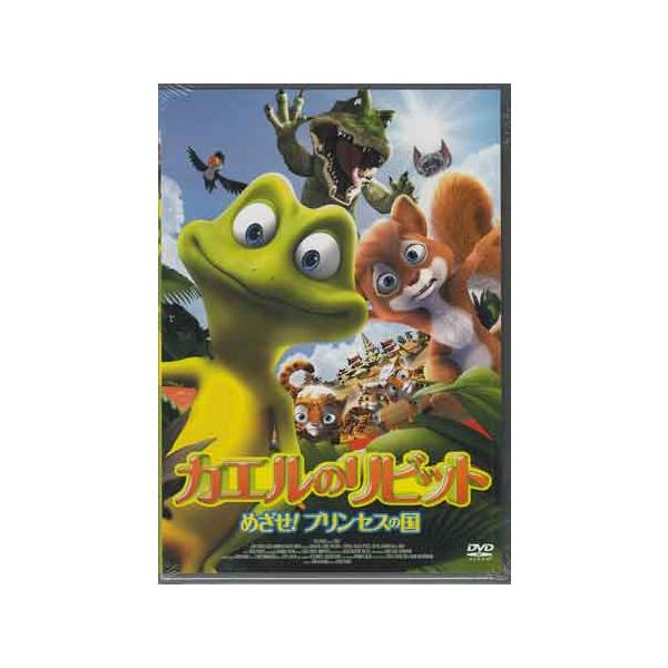 ■タイトル：カエルのリビット めざせ！プリンセスの国■監督：チャック・パワーズ■出演者：ショーン・アスティン、ティム・カリー、シェラミー・リー、ラッセル・ピーターズ■JANコード：4562474167659■受賞：