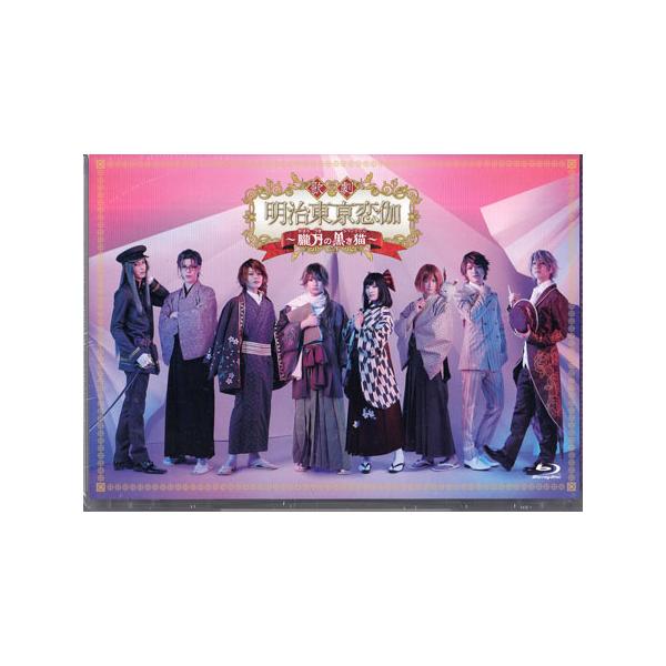 ■タイトル：歌劇 明治東亰恋伽 〜朧月の黒き猫〜■監督：■出演者：吉岡祐、橋本祥平、汐崎アイル、遊馬晃祐、青木志穏、汐崎アイル、安里勇哉(TOKYO流星群) 、黒瀬千鶴子、赤澤燈、荒木宏文(俳優集団D-BOYS)■JANコード：456247...