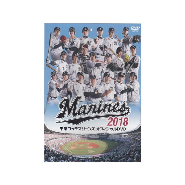 ■タイトル：千葉ロッテマリーンズ オフィシャルDVD 2018■監督：■出演者：千葉ロッテマリーンズ■JANコード：4562474201018■受賞：■新着：0424