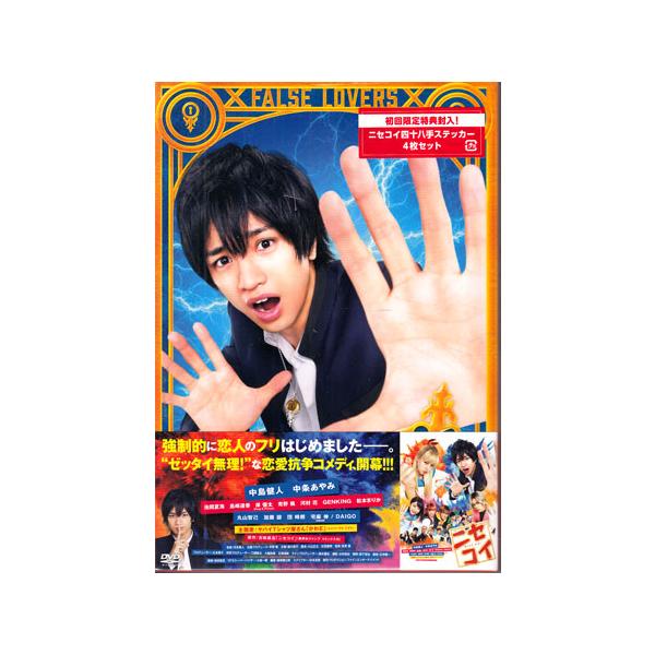 ■タイトル：ニセコイ 豪華版■監督：河合勇人■出演者：中島健人、中条あやみ、池間夏海、島崎遥香、岸優太、青野楓、河村花、GENKING■JANコード：4562474202688■受賞：■新着：1210