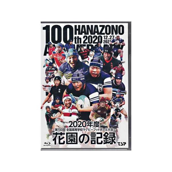 ■タイトル：花園の記録 2020年度 第100回 全国高等学校ラグビーフットボール大会■監督：■出演者：■JANコード：4562474225557■受賞：■新着：0318